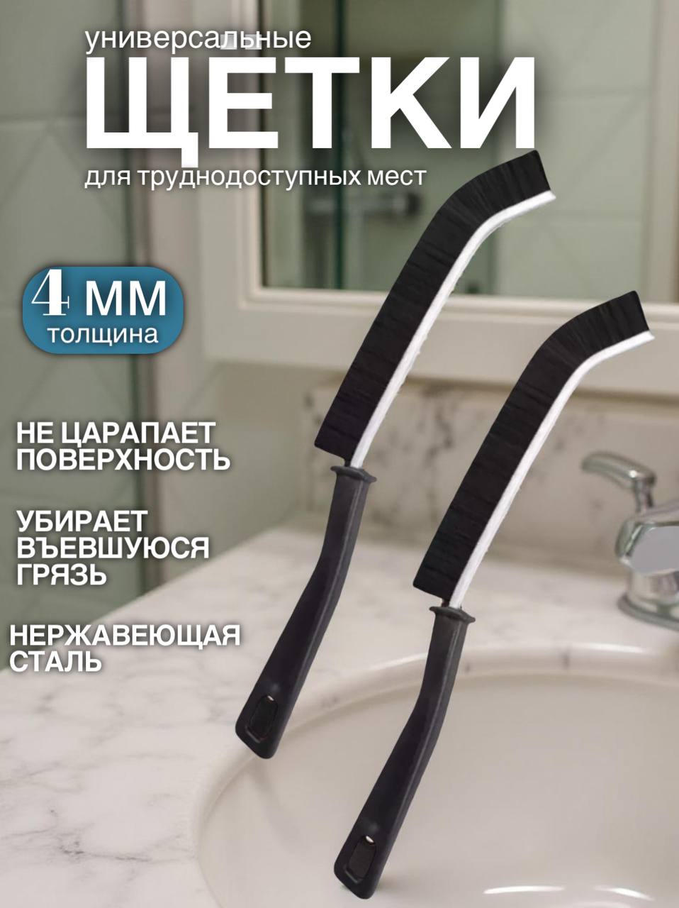 Щетка для чистки узкая щелевая 4 мм, универсальная щетка для труднодоступных мест, для плитки, сантехники, батарей и духовки