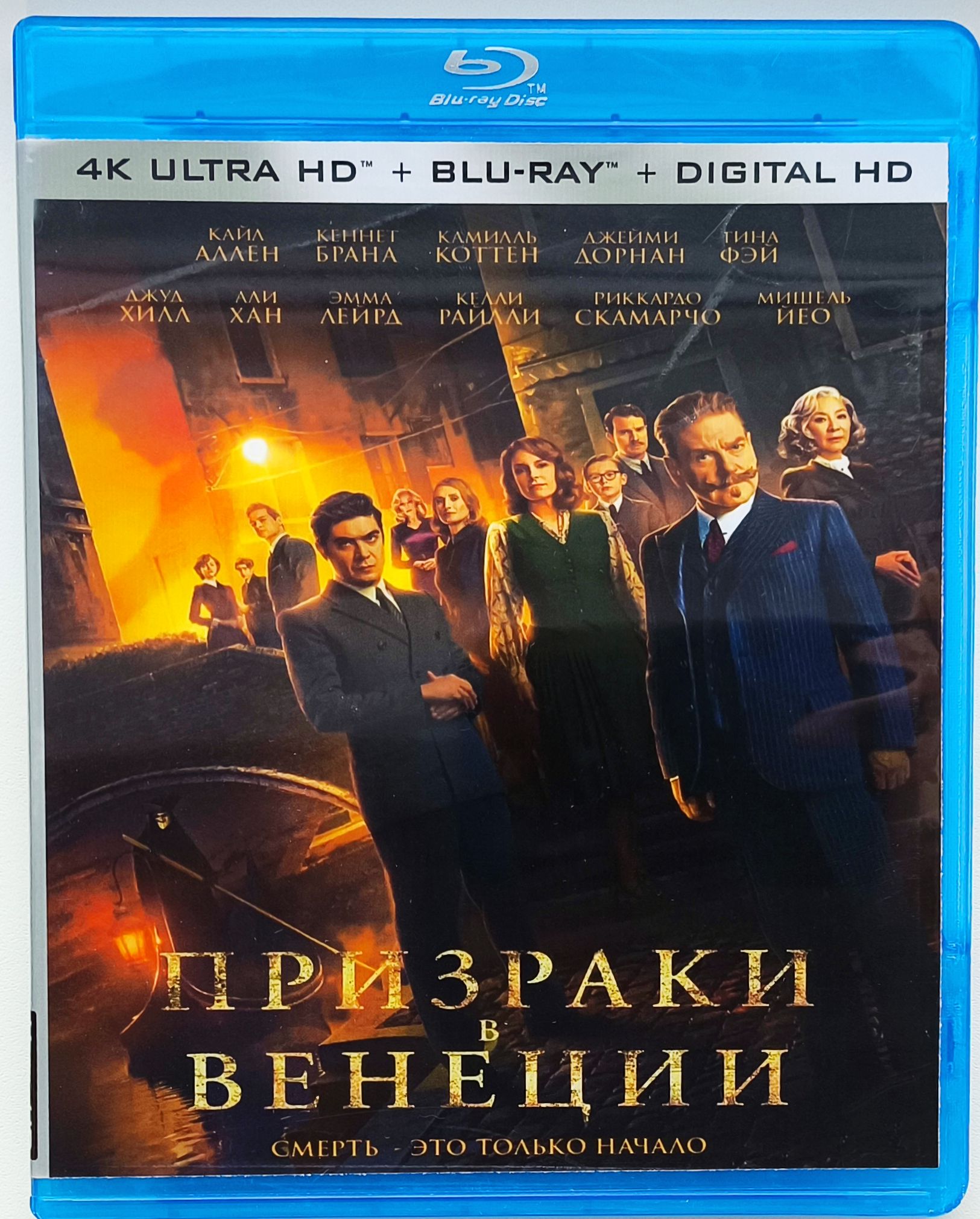 4K Ultra HD Blu-ray. Призраки в Венеции. Фильм 2023 года. Детектив, триллер, драма, ужасы, криминал, экранизация.