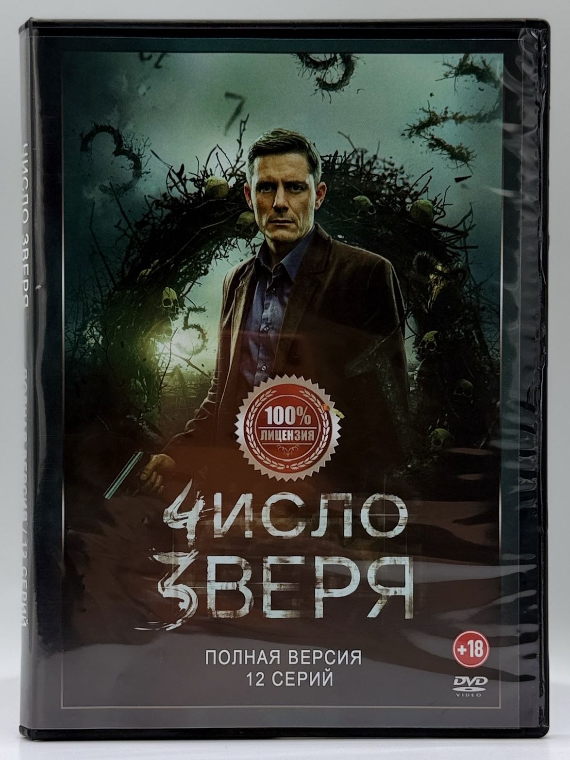 Число зверя. Полная версия / 12 серий. DVD диск