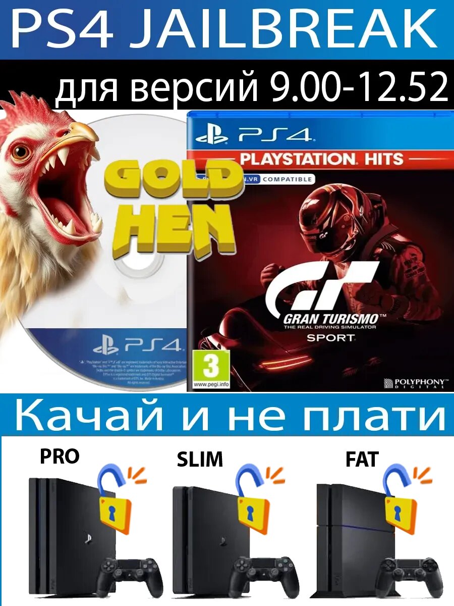 Gran Turismo Sport диск PS4 JB