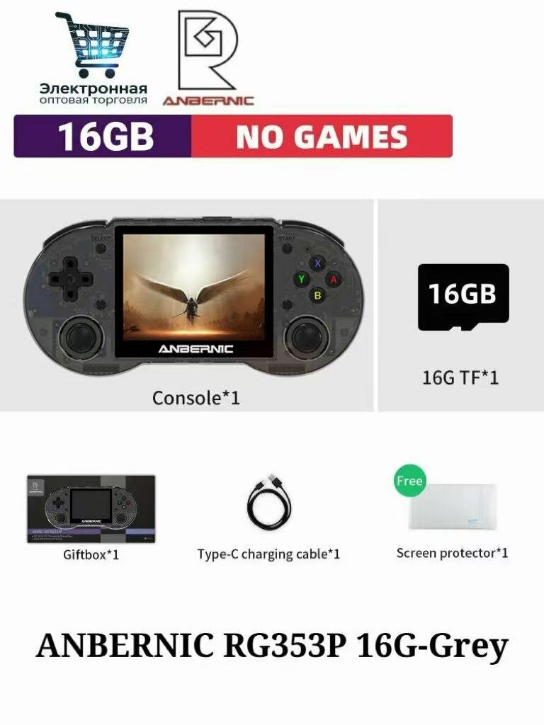 ANBERNIC RG353P Ретро-игровая приставка с 3,5-дюймовым IPS-экраном и двойной операционной системой RK3566