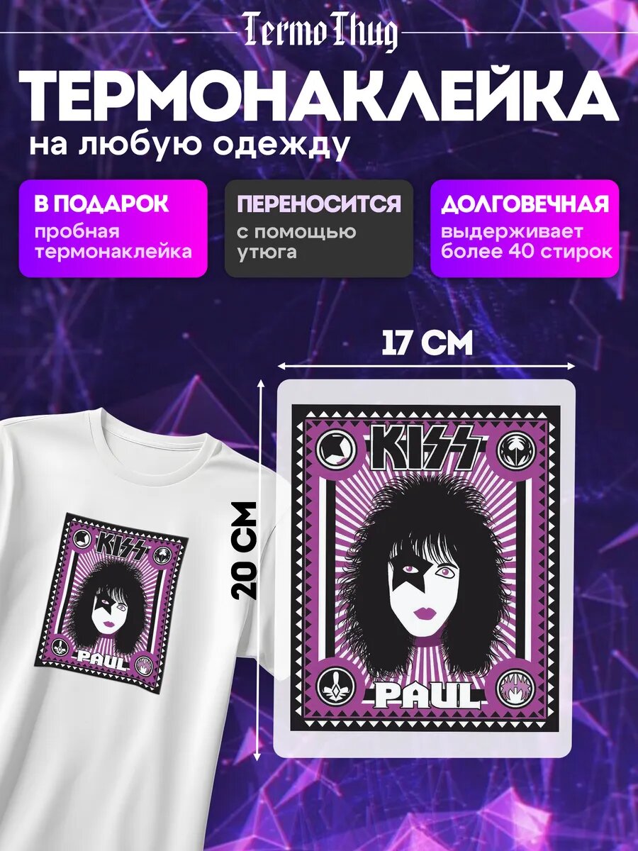 Термонаклейка на одежду Kiss рок группа термотрансфер