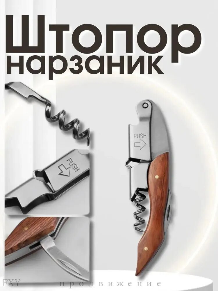 Штопор