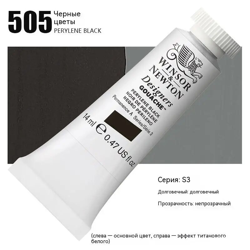 Гуашь Winsor&Newton, объём 14 мл/г, единица товара фаворит для творчества.