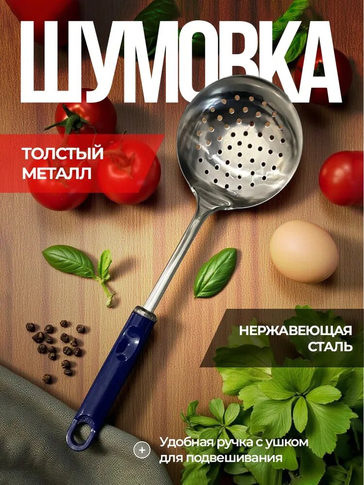 Шумовка металлическая из нержавеющей стали с ручкой, Шумовка широкая для кухни
