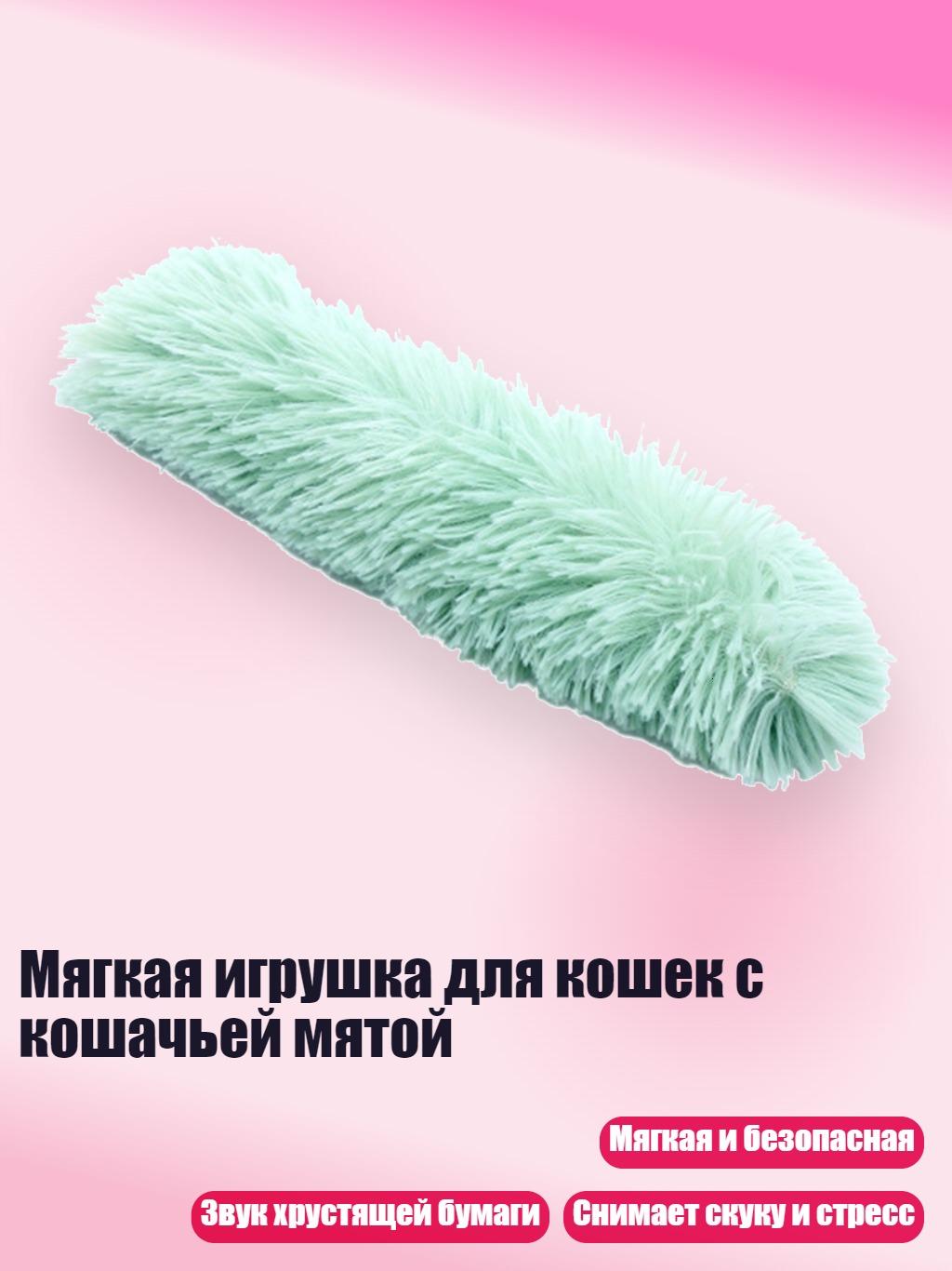 Мягкая игрушка для кошек с кошачьей мятой, светло-зеленый