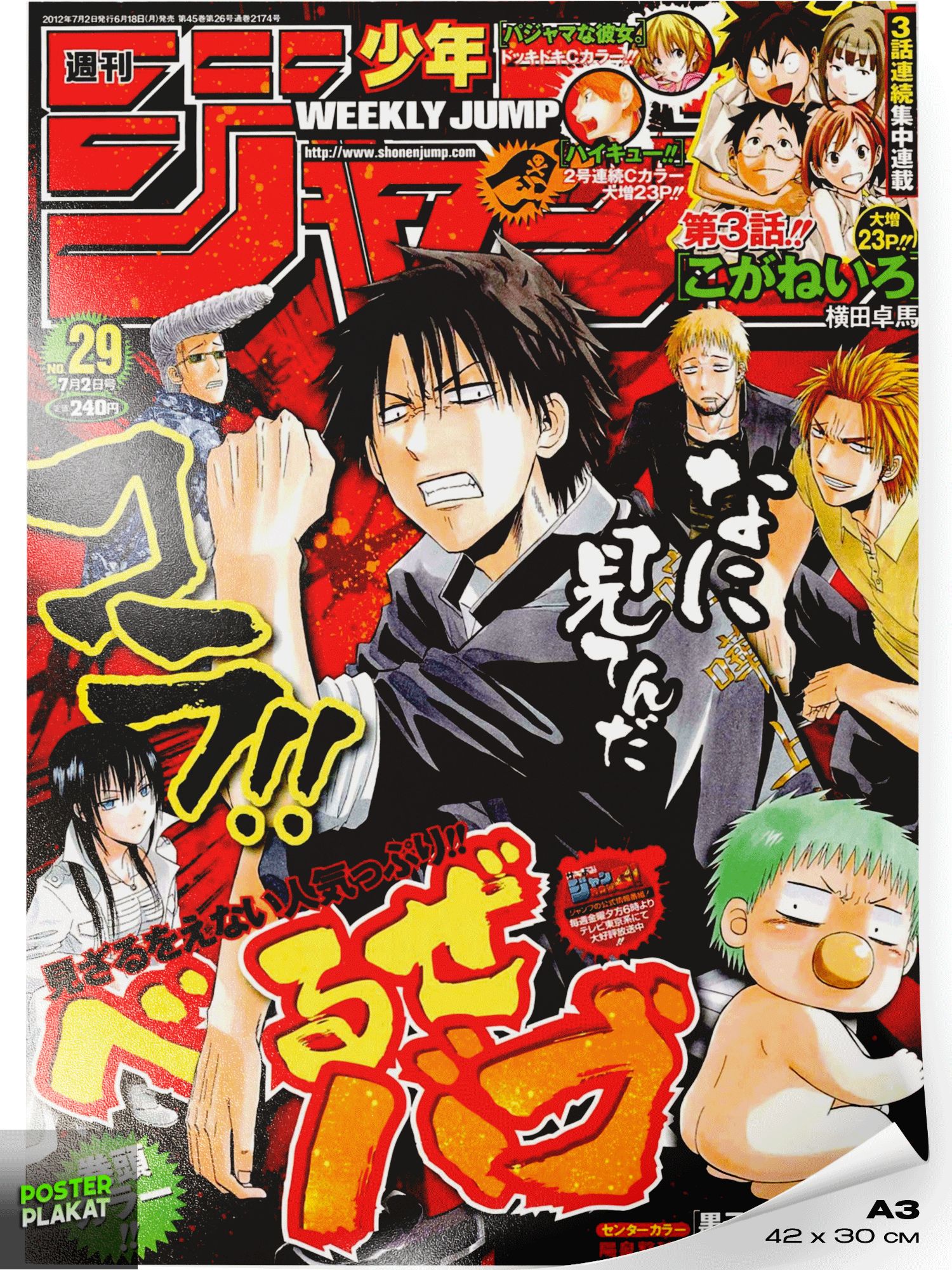 Постер аниме Вельзевул (Beelzebub), Тацуми Ога и герои манги, обложка Weekly Shonen Jump №29, 2012, постер на стену для интерьера, плакат в комнату для дома и офиса, А3 (420х297 мм), ПП