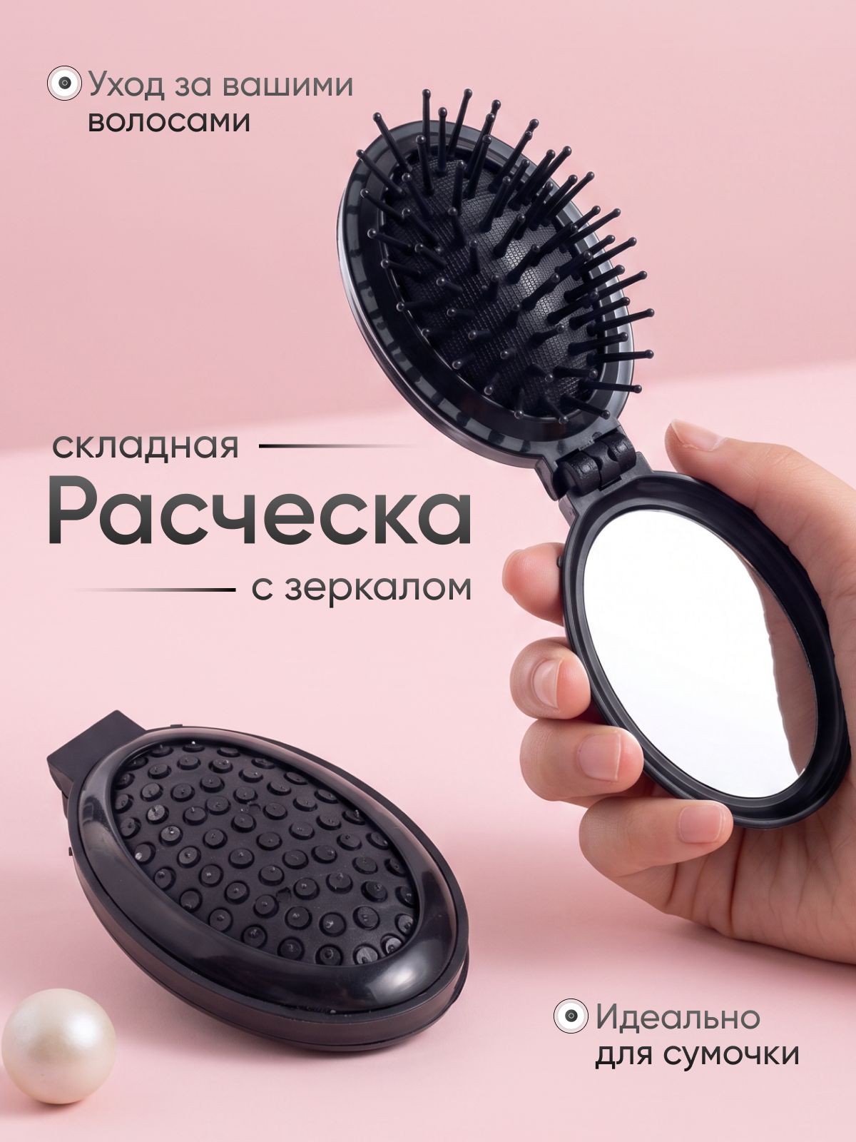 Расческа для волос женская массажная маленькая складная с зеркальцем, размер 5.5х8.5х16.5 см, цвет черный.