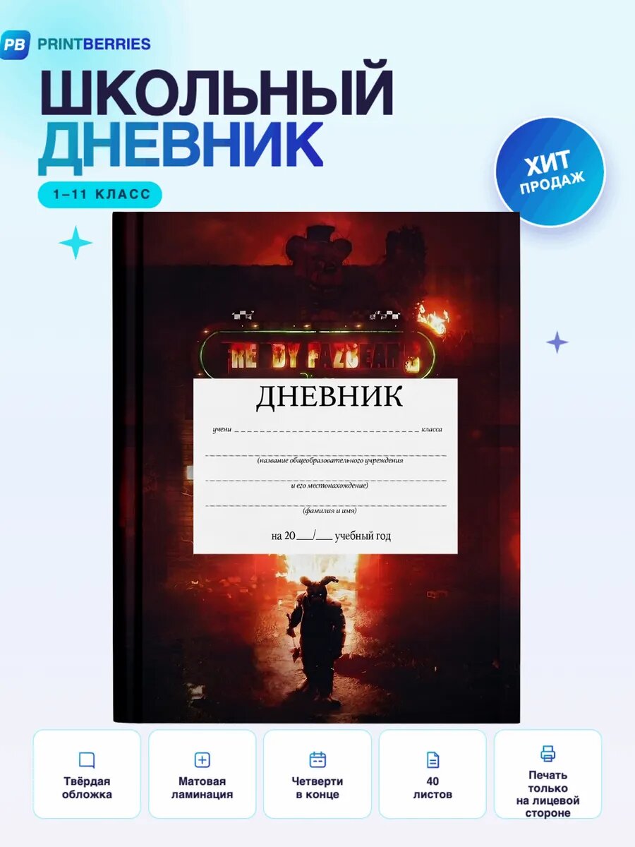 Школьный дневник фнаф игра аниматроники хоррор коллаж fna 16