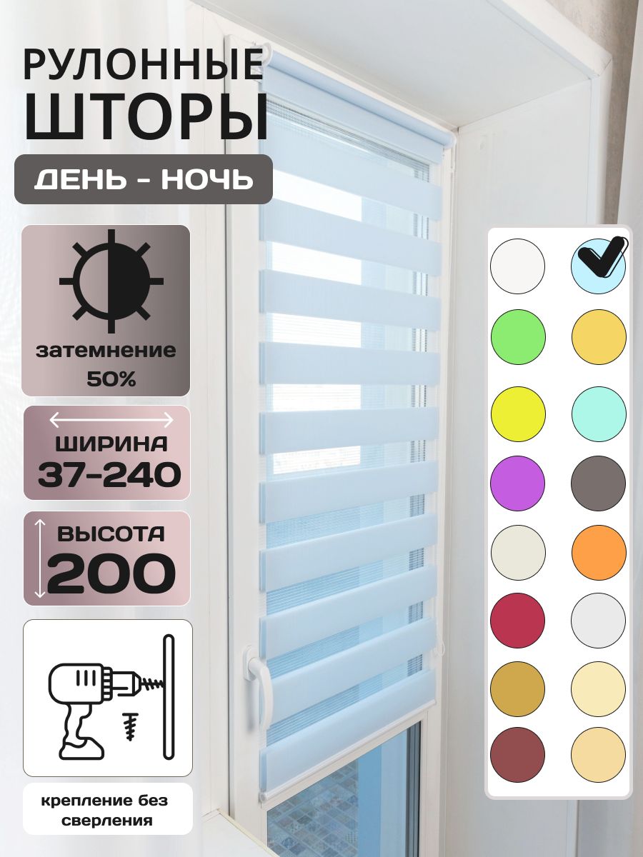 Рулонные шторы день ночь ширина 100см, высота 200 см голубые жалюзи на окна Зебра для кухни, спальни, детской, на балкон