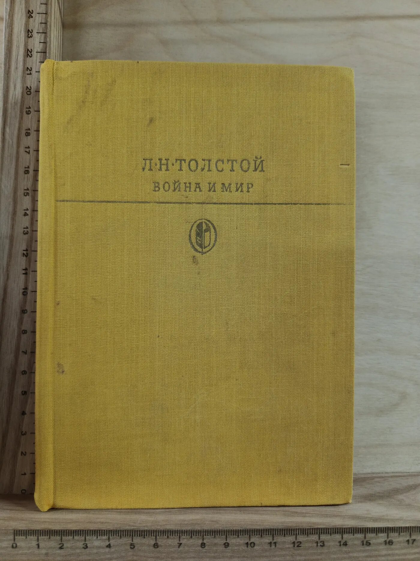Война и мир