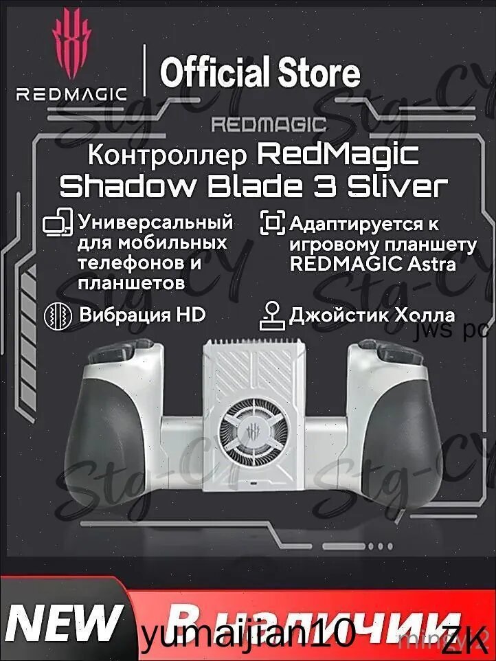 Игровой контроллер RedMagic 3-и специальный кулер, беспроводная растягивающаяся ручка с гироскопом и вибрацией