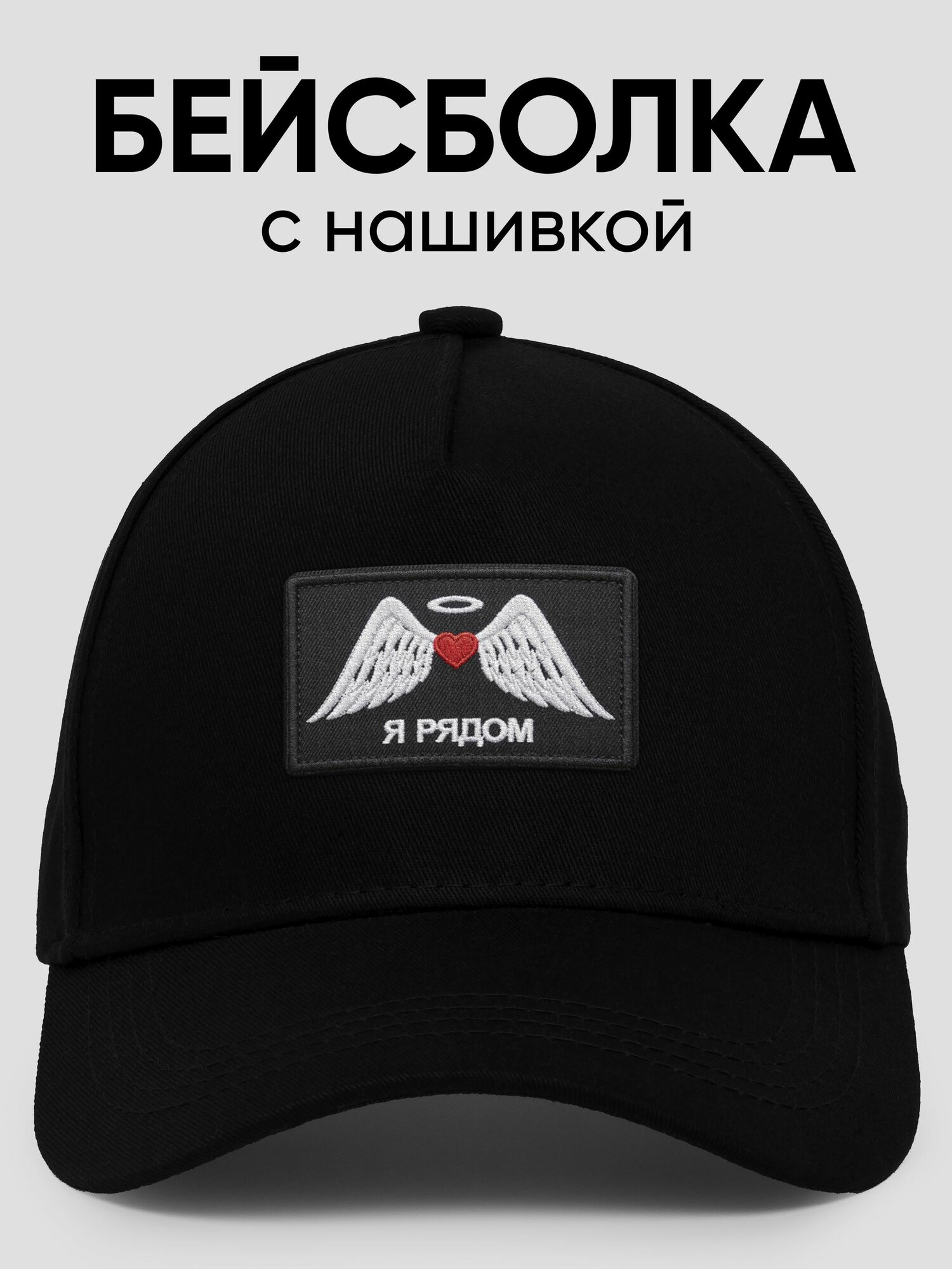 Бейсболка  Базовая коллекция для мужчин и женщин