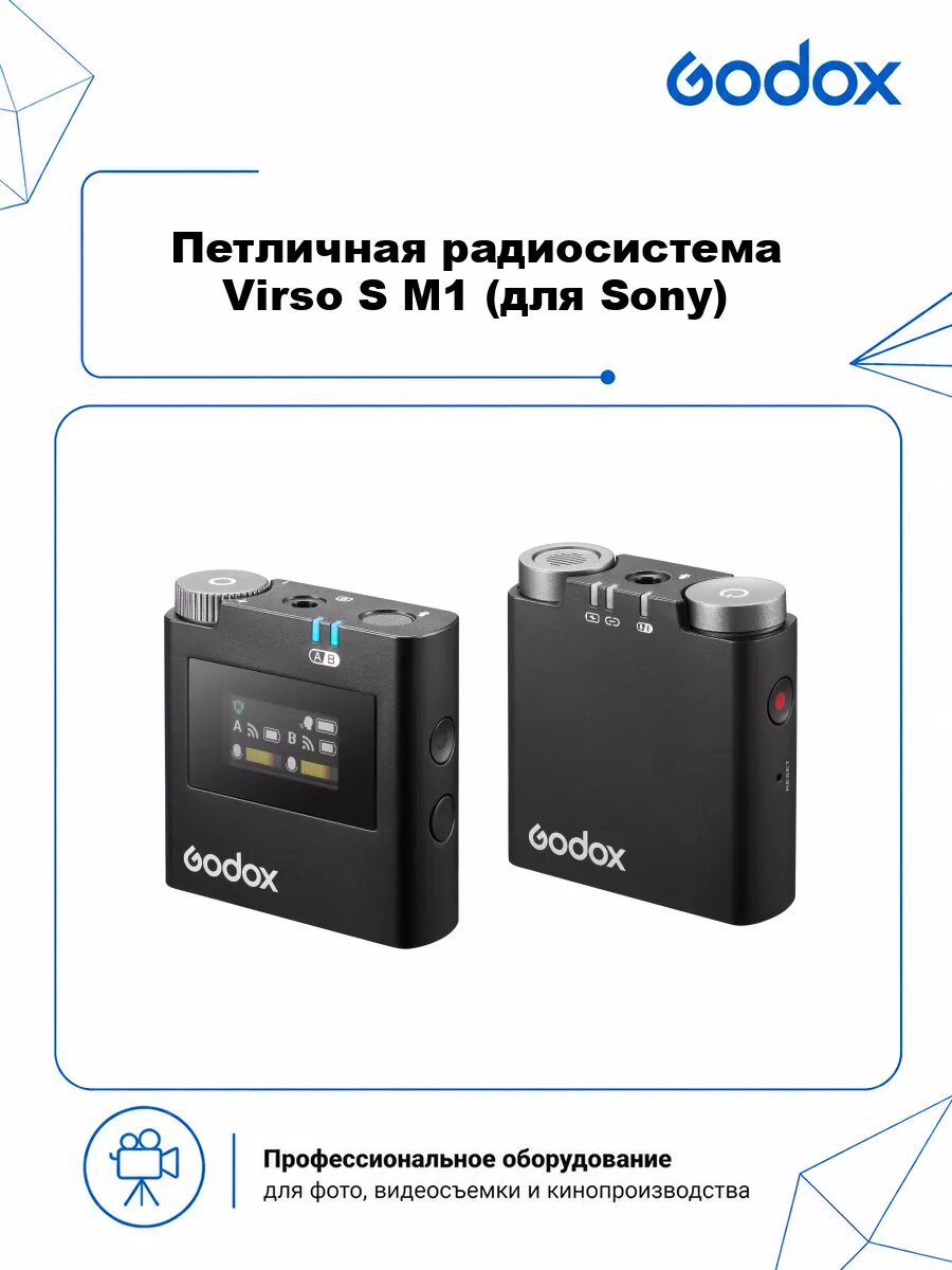 Петличная радиосистема Godox Virso S M1 (для Sony)