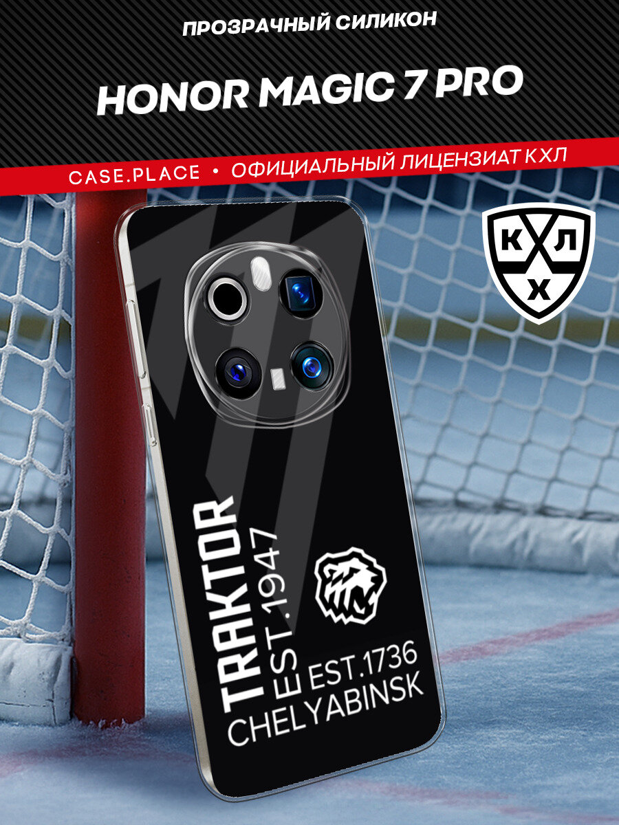 Чехол на Honor Magic 7 Pro / Хонор Мэджик 7 Про с принтом КХЛ Трактор est