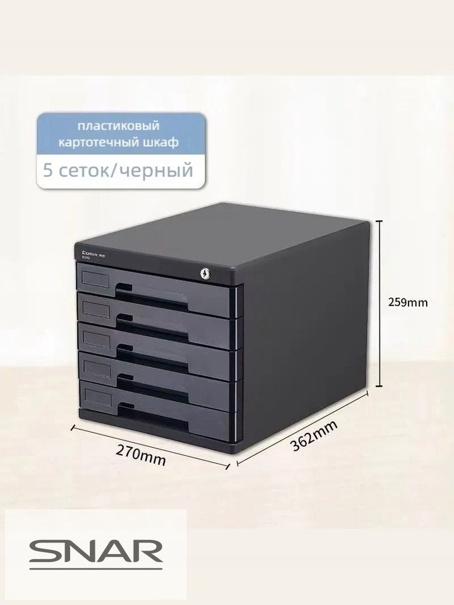 Офисный шкаф с ящиками и замком