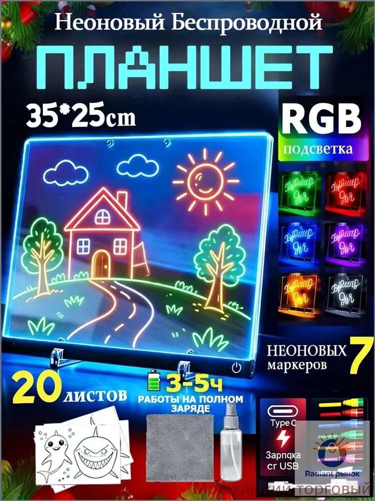 Беспроводная детская доска для рисования / графический планшет с подсветкой / Рисуй в свете / набор с акриловыми маркерами / мольберт 350x250мм