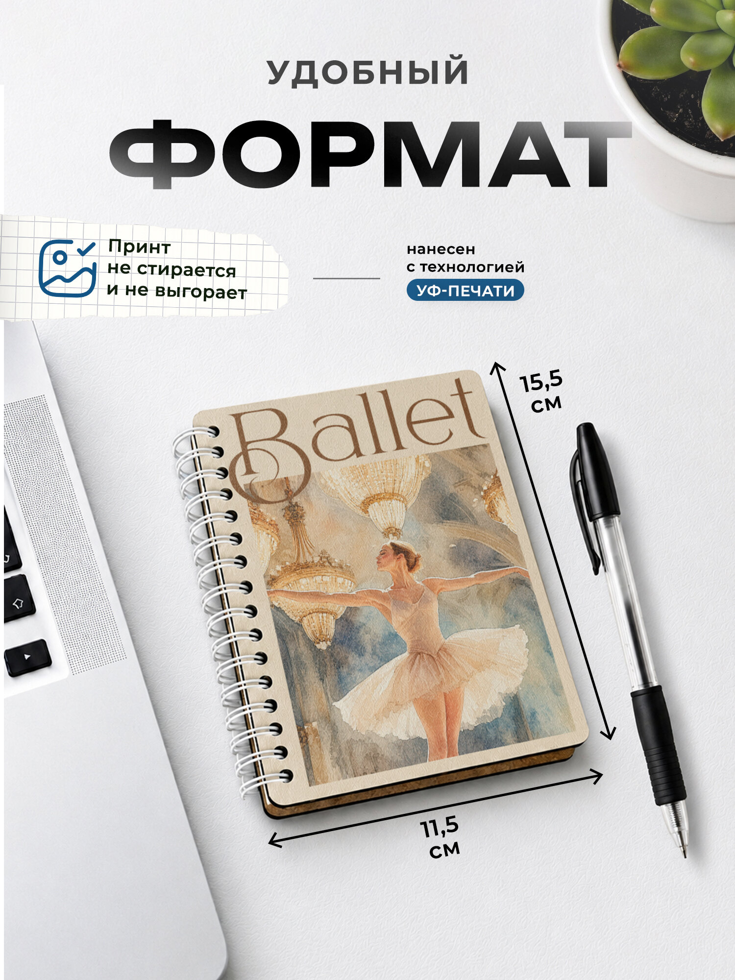 Блокнот Балерина — фото 1
