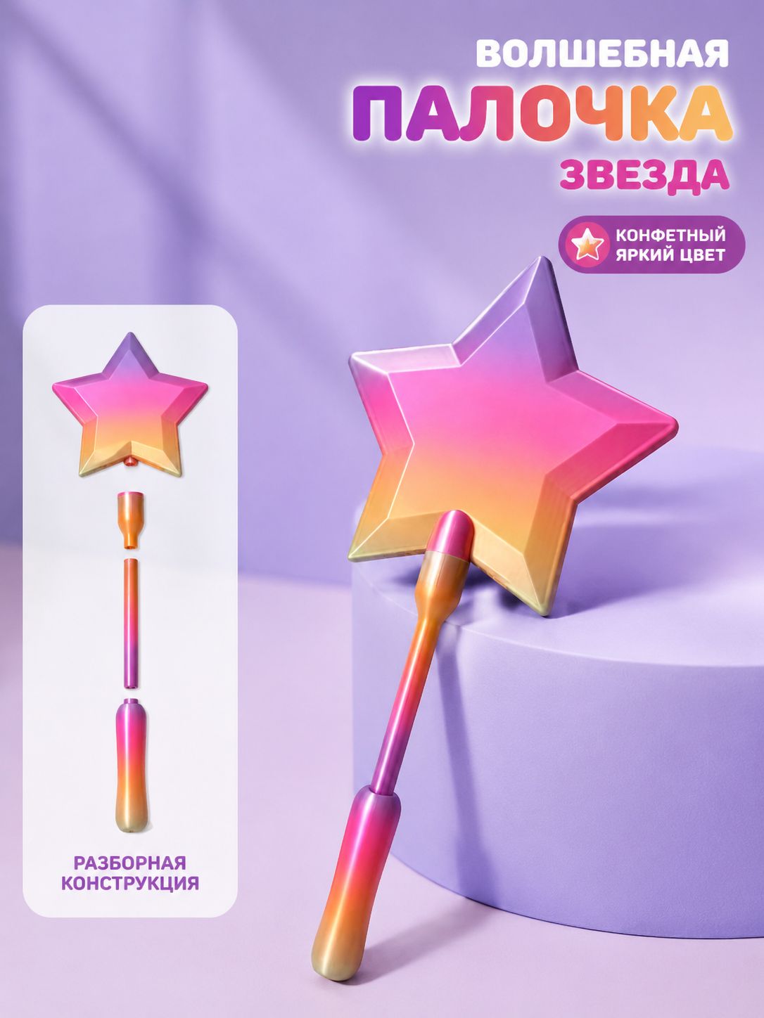 Волшебная палочка для карт: бесконтактный держатель с 3D-звёздным эффектом, стильный аксессуар для хранения