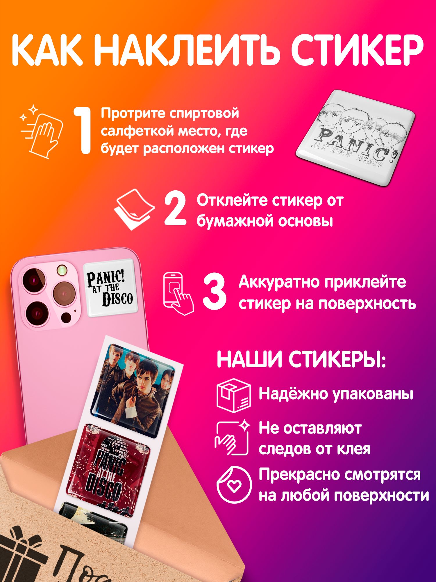 3D стикеры Panic! at the Disco — фото 1