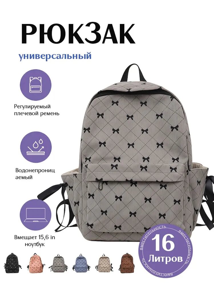 Рюкзак