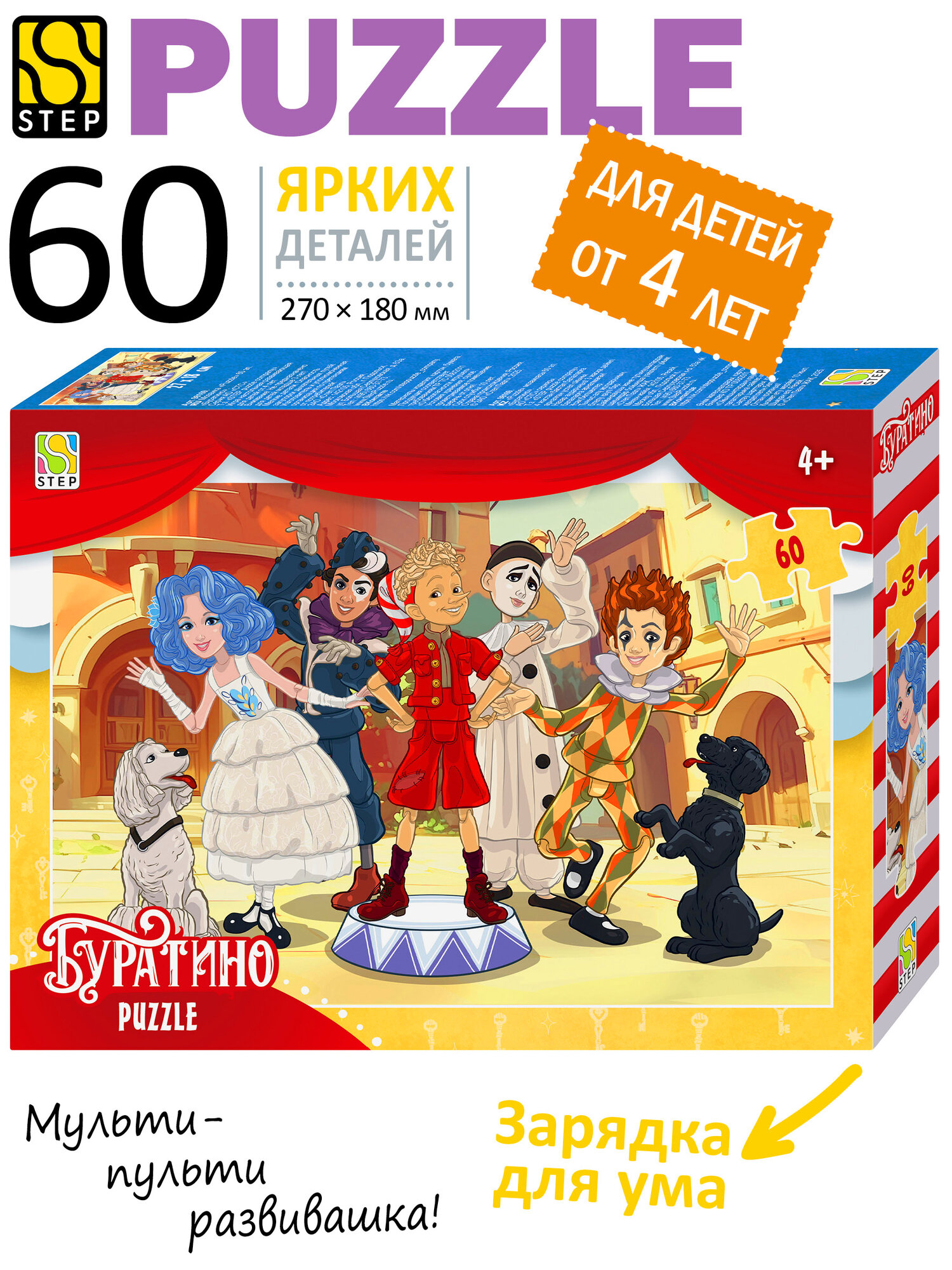 Пазлы для детей. Буратино, 60 деталей для ребенка от 3 лет. Step Puzzle. Игрушка для девочки. Игрушка для мальчика. Подарок.