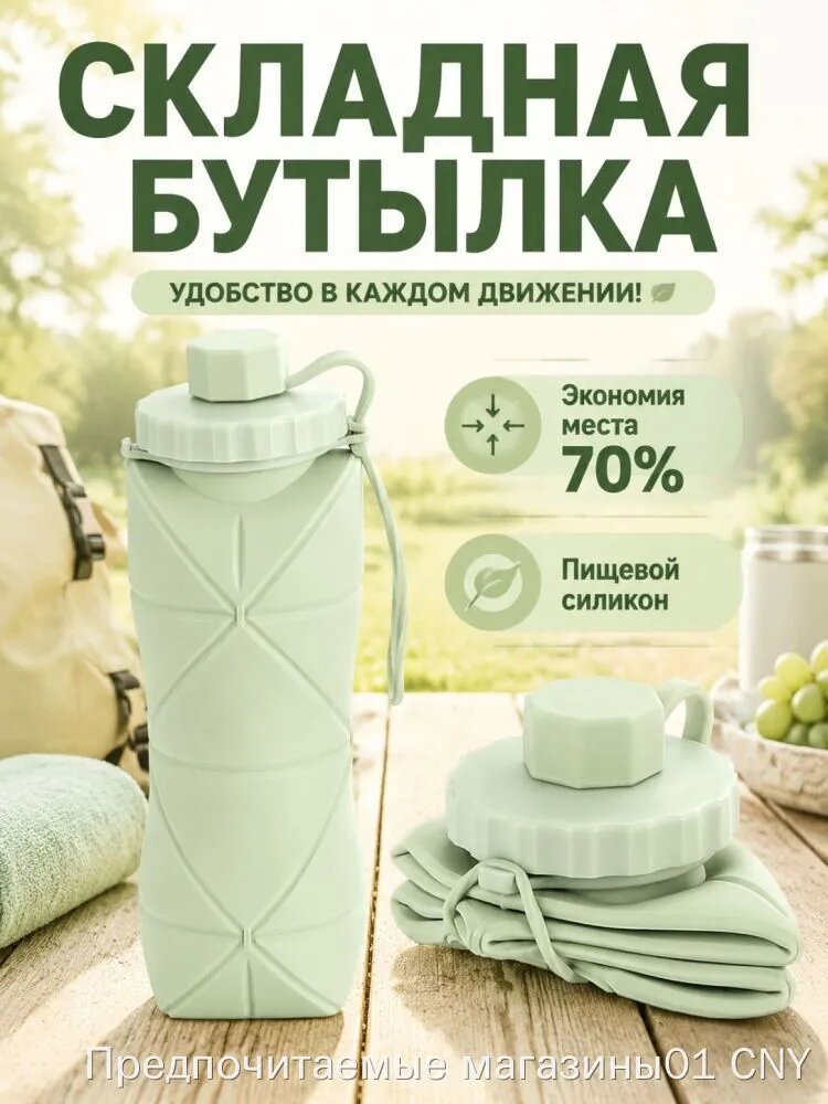 Бутылка складная, 600 мл
