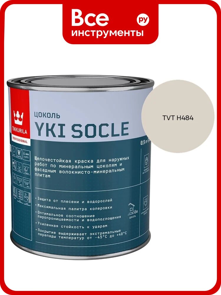 Краска для цоколя Tikkurila YKI SOCLE A мат 0,9л 700014065_TVT H484