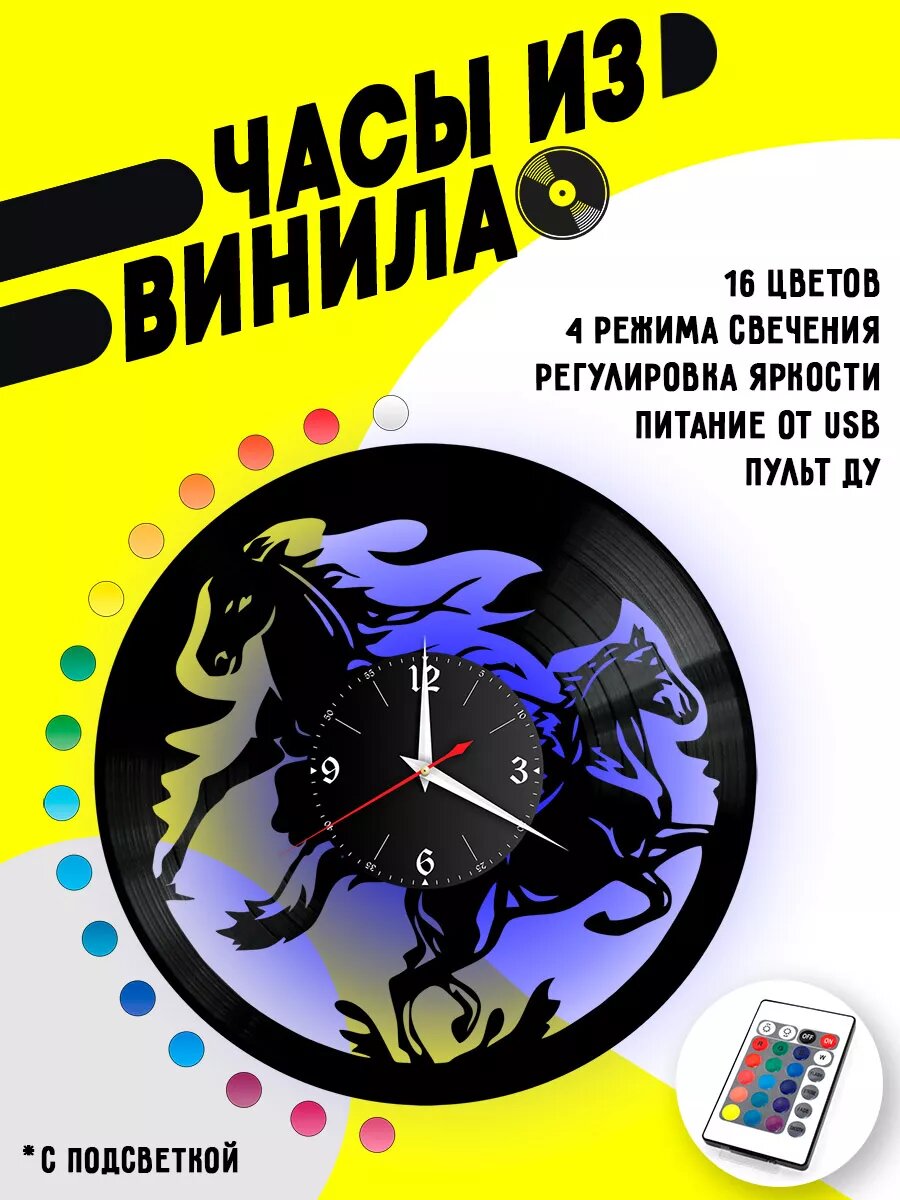 Часы из винила / Лошади / пара лошадей