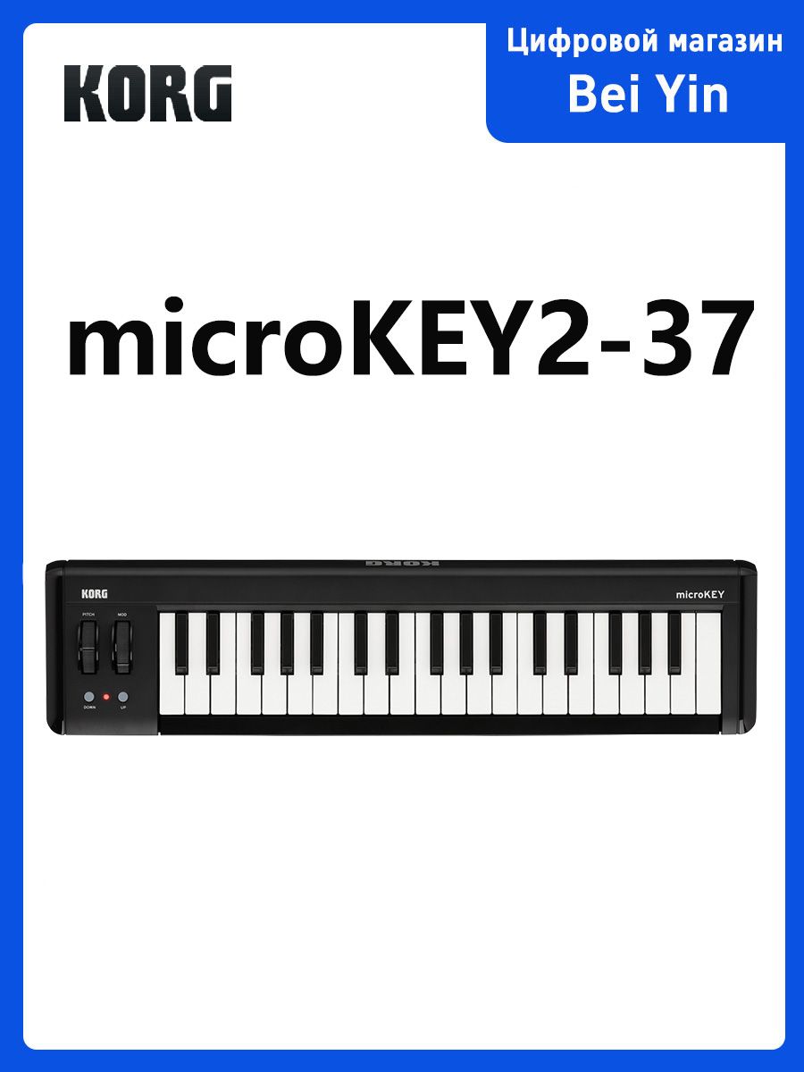 KORG MIDI-клавиатура MICROKEY2 37 клавиши компактная и портативная модель с USB-питанием без Bluetooth
