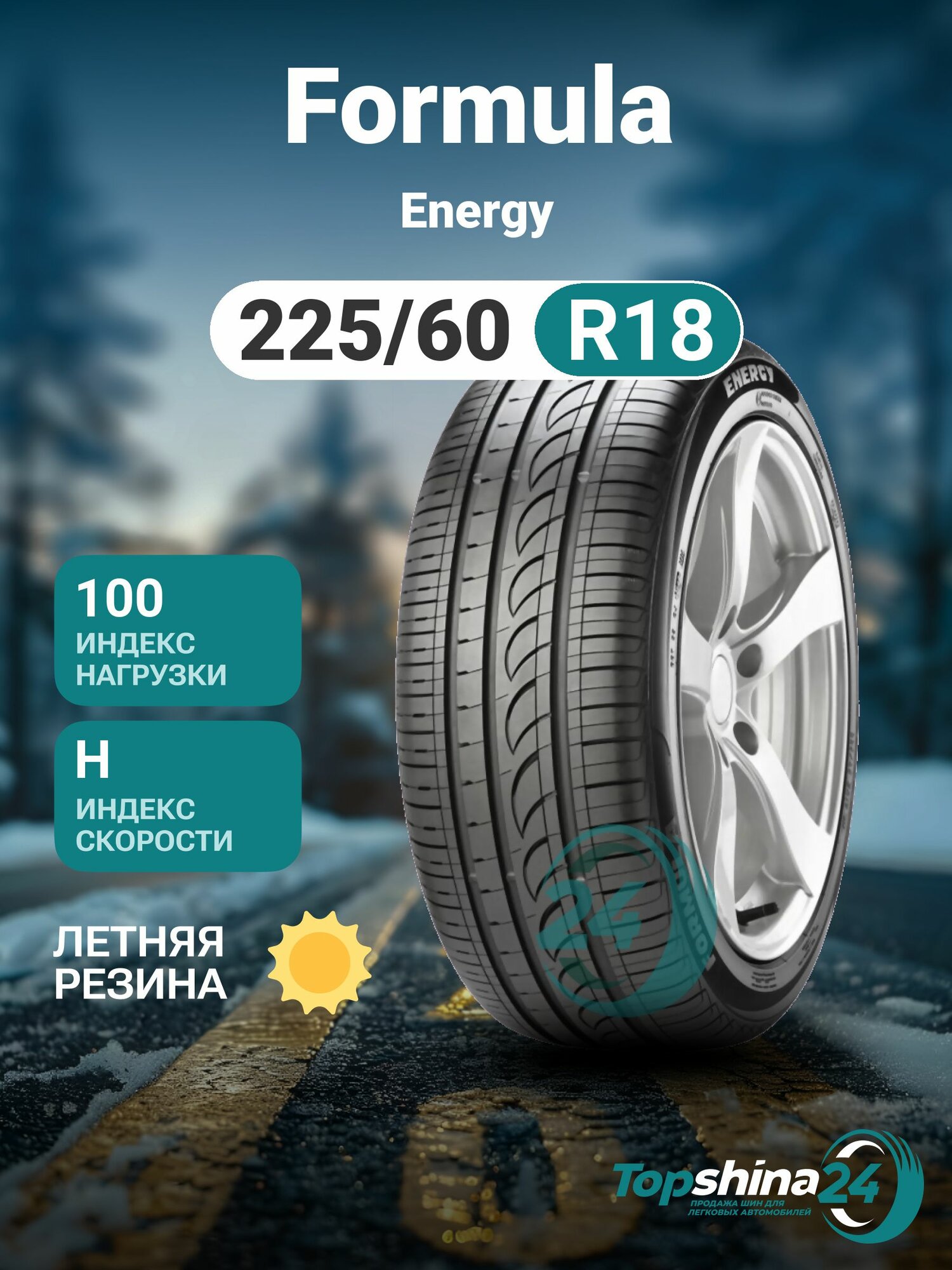 Шины летние Formula Energy 225/60 R18 H100