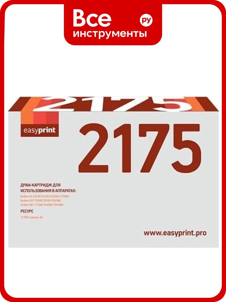 Драм-Картридж EasyPrint (DR-2175/DR2175) для Brother HL-2140, 2150, 2170, DCP-7030, 7040, MFC-7320, 7840 (12000 стр.) DB-2175