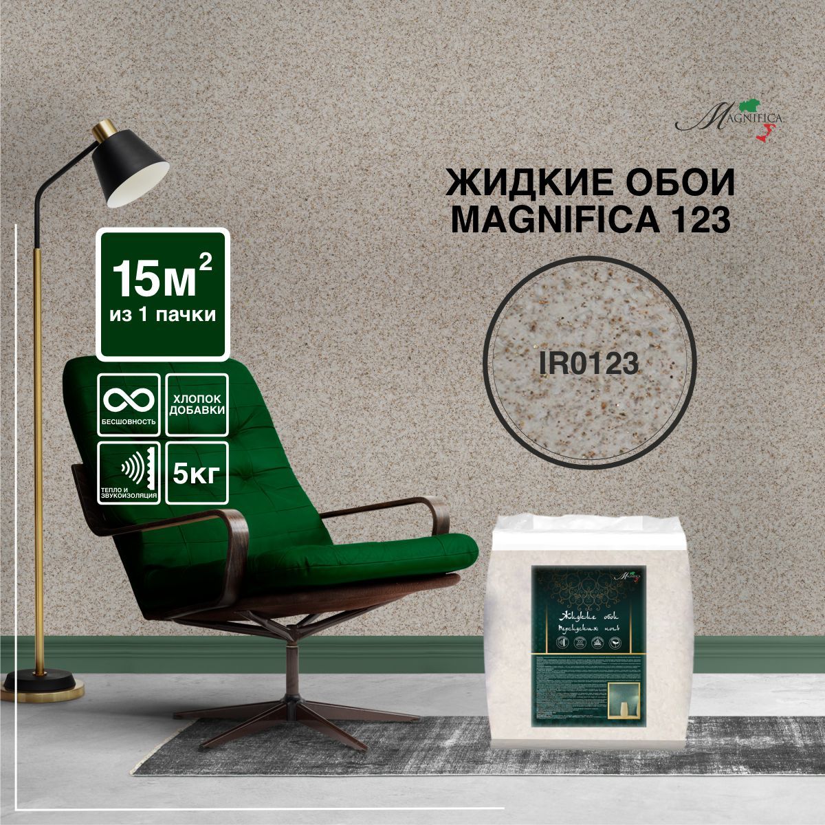 Жидкие обои Magnifica 123 (хлопок, добавки), 5кг