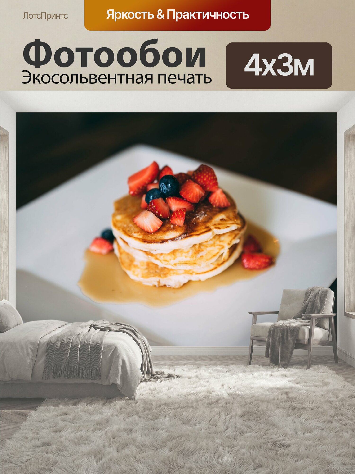 Фотообои "Клубника, блин, фрукты" 400x300 см. экосольвентная печать
