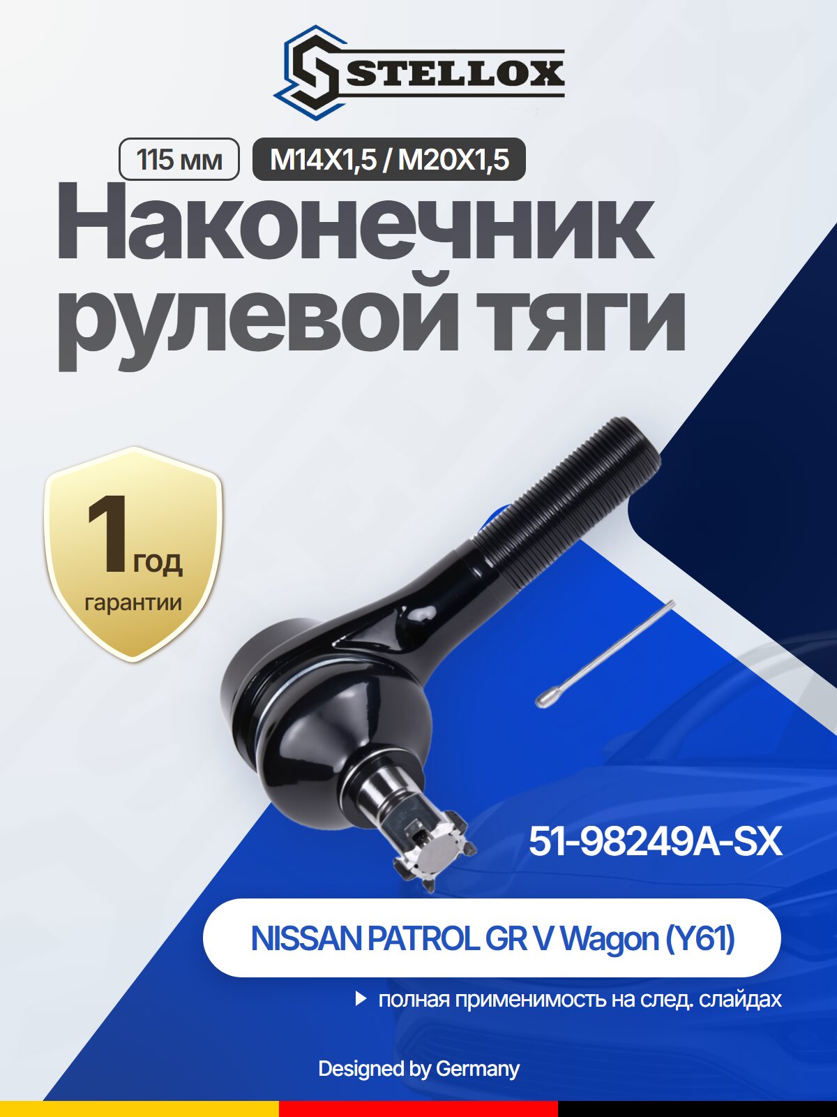 Наконечник рулевой тяги передний для NISSAN