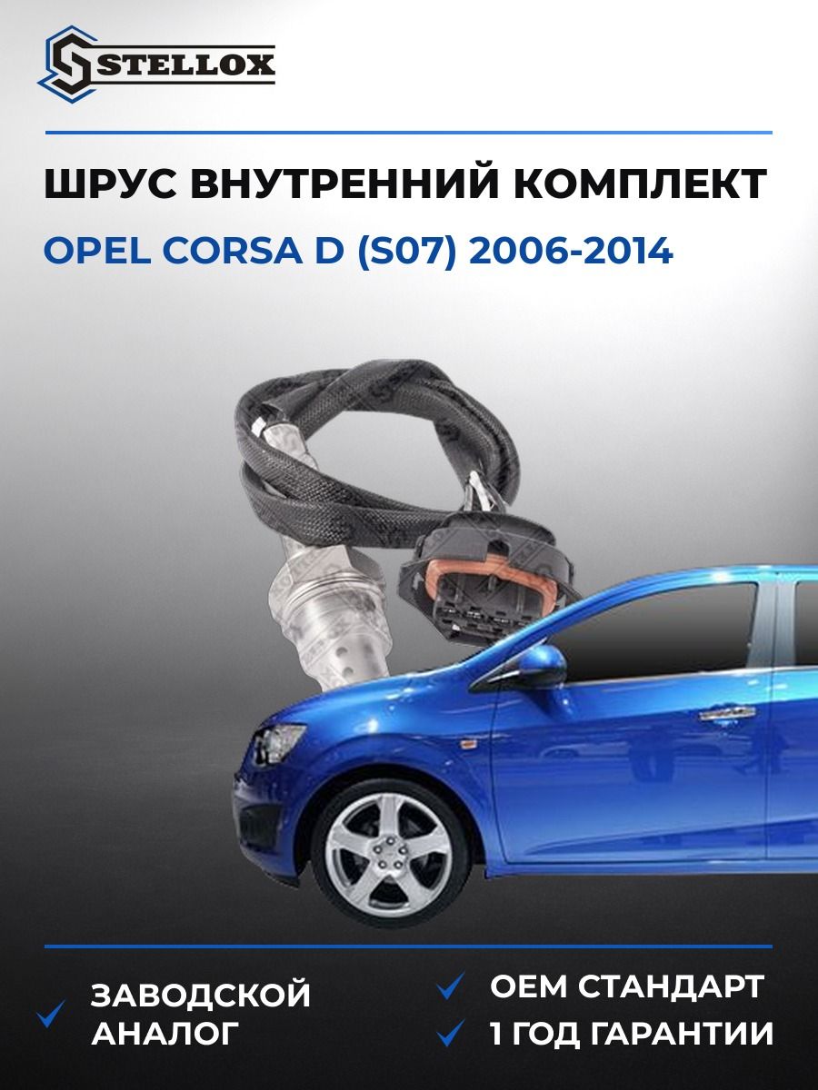 Лямбда-зонд Stellox 2000059SX Опель Корса D Opel Corsa D S07 2006-2014
