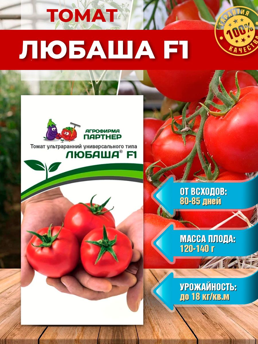 Семена томата "Любаша F1" от Агрофирмы Партнер (1 пачка)