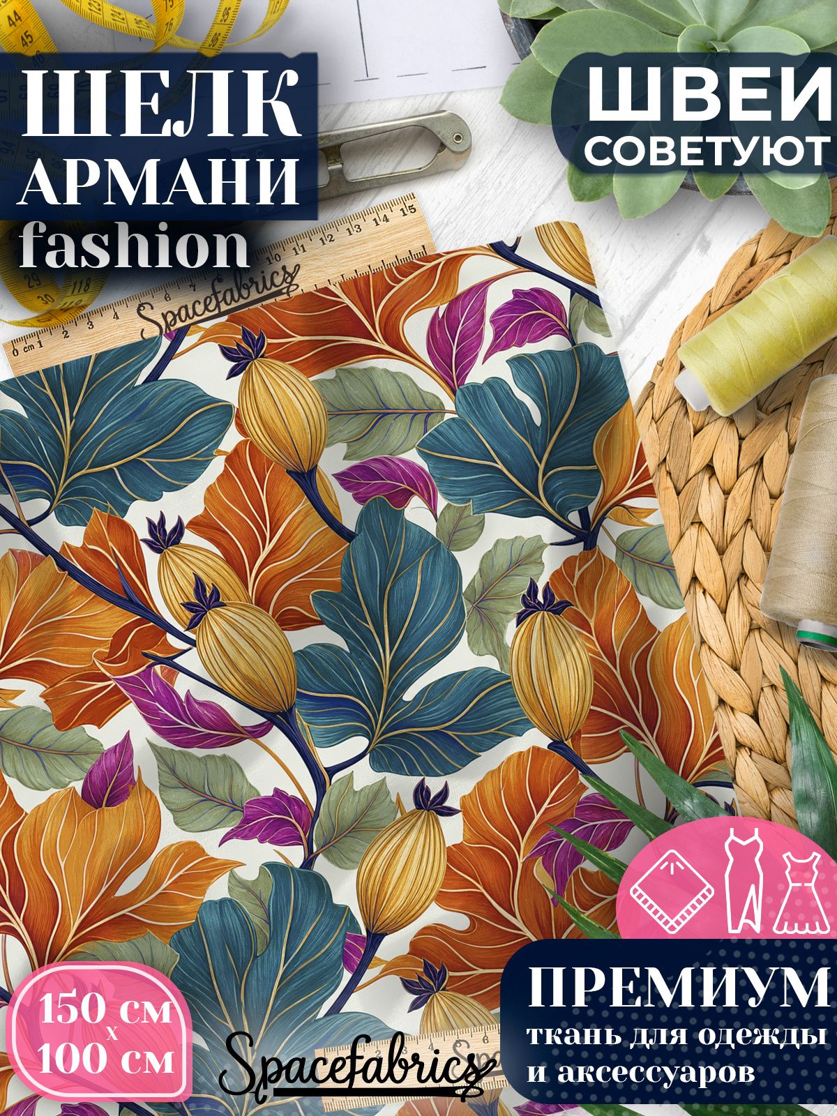 Ткань для шитья шелк Армани, искусственный атлас шелк для костюмов, платьев, юбок с принтом Лён
