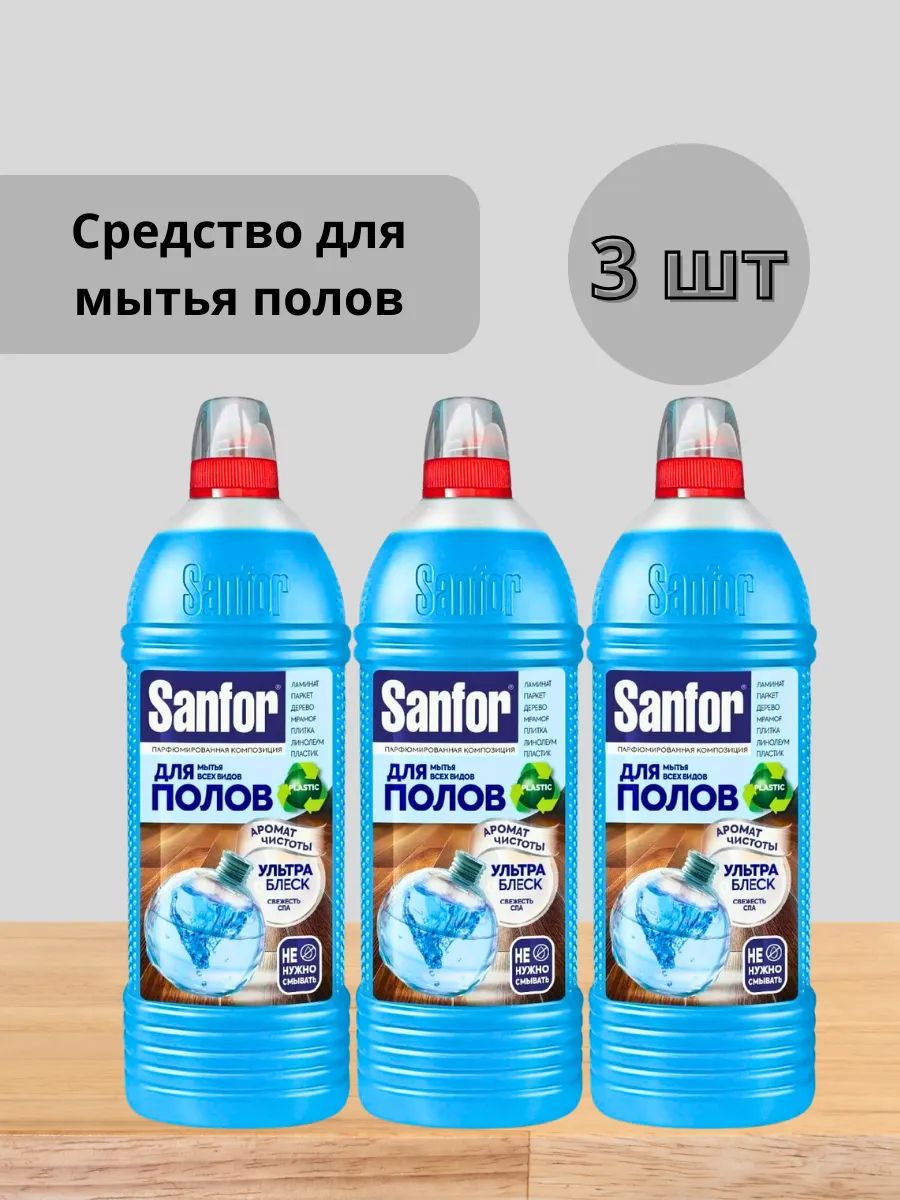 Набор 3 шт Sanfor - Средство для мытья полов Ультра блеск Свежесть Спа 1 л