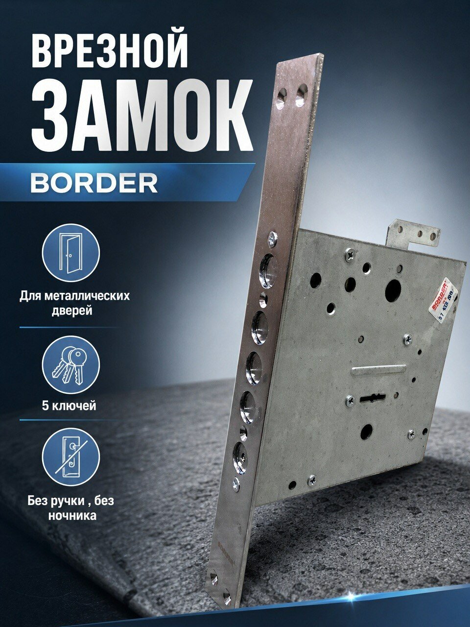Замок врезной BORDER 71611
