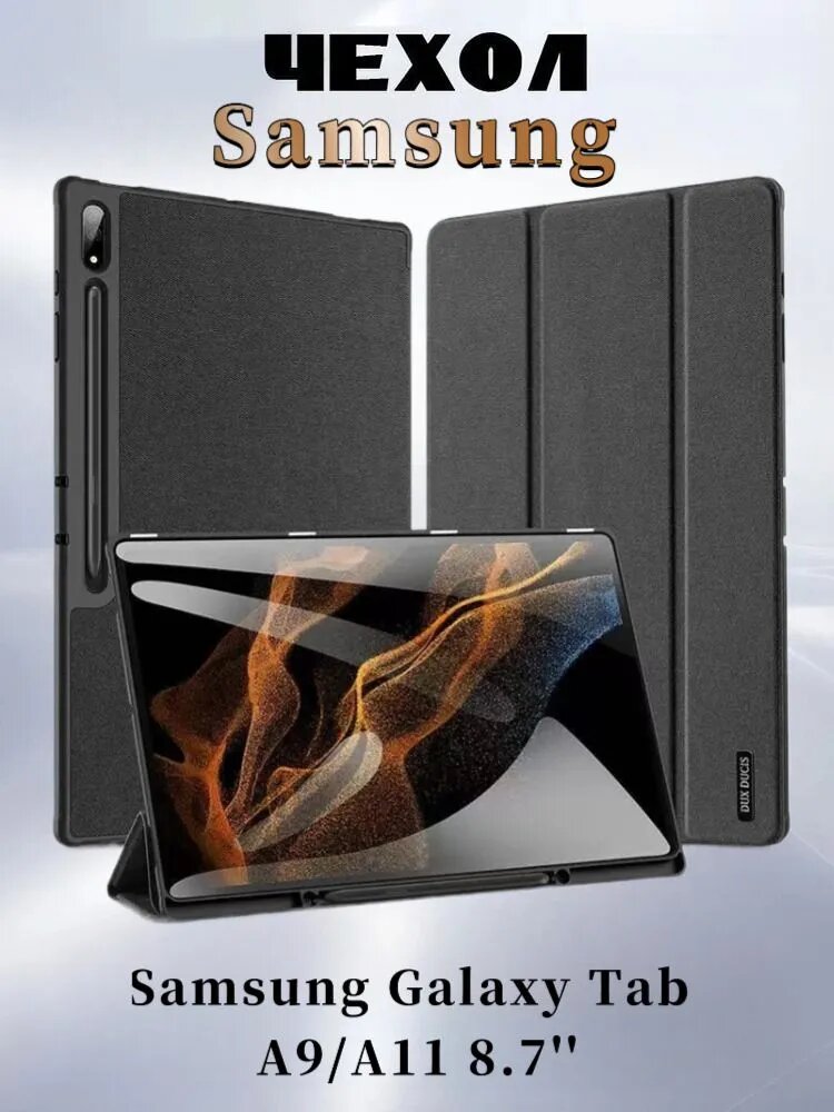 Подходит для Samsung Galaxy Tab A9/A11 8.7' - чехол для планшета с отсеком для стилуса, складная подставка, 360-градусная защита от падений, черный