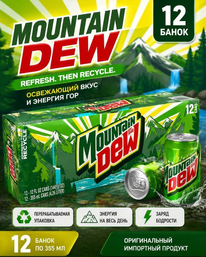 Оригинальная газировка Mountain Dew в 12 жидких унциях, Упаковка из 12