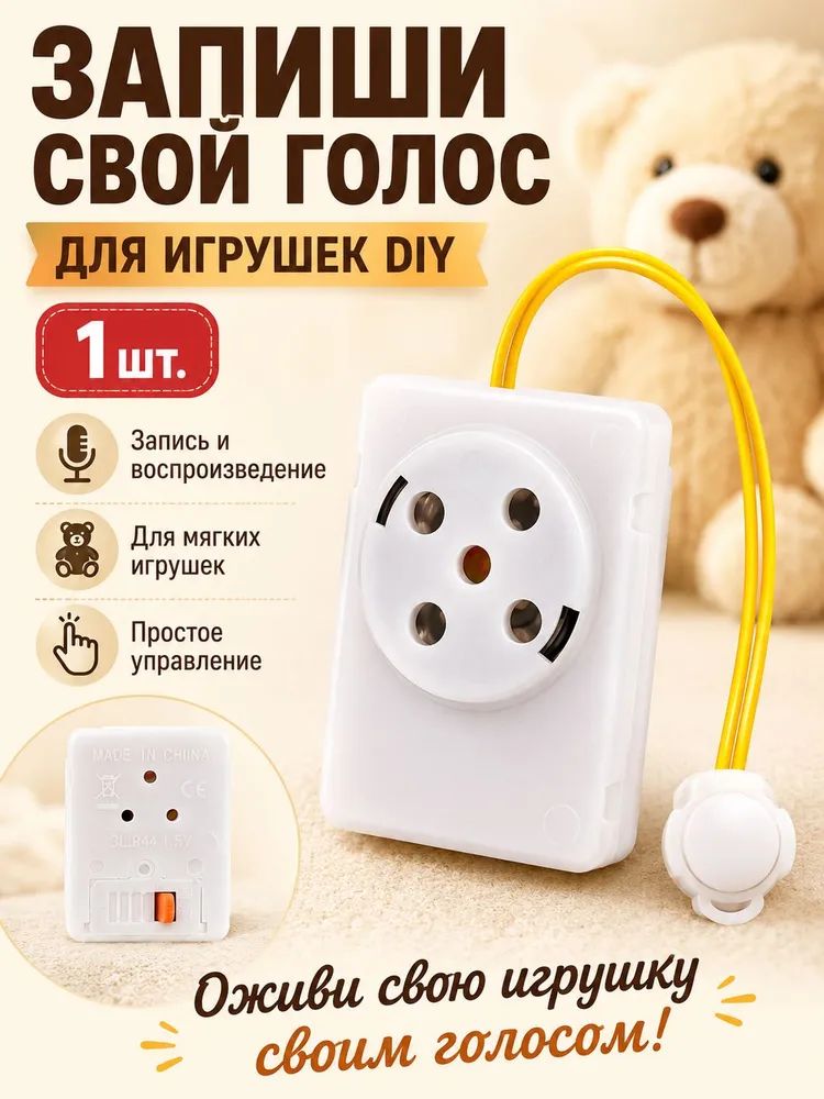 Перезаписываемый звуковой модуль