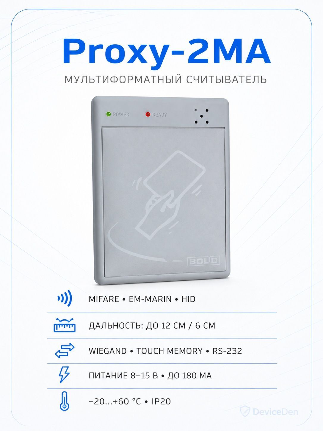 Болид Proxy-2МА - считыватель для системы контроля доступа