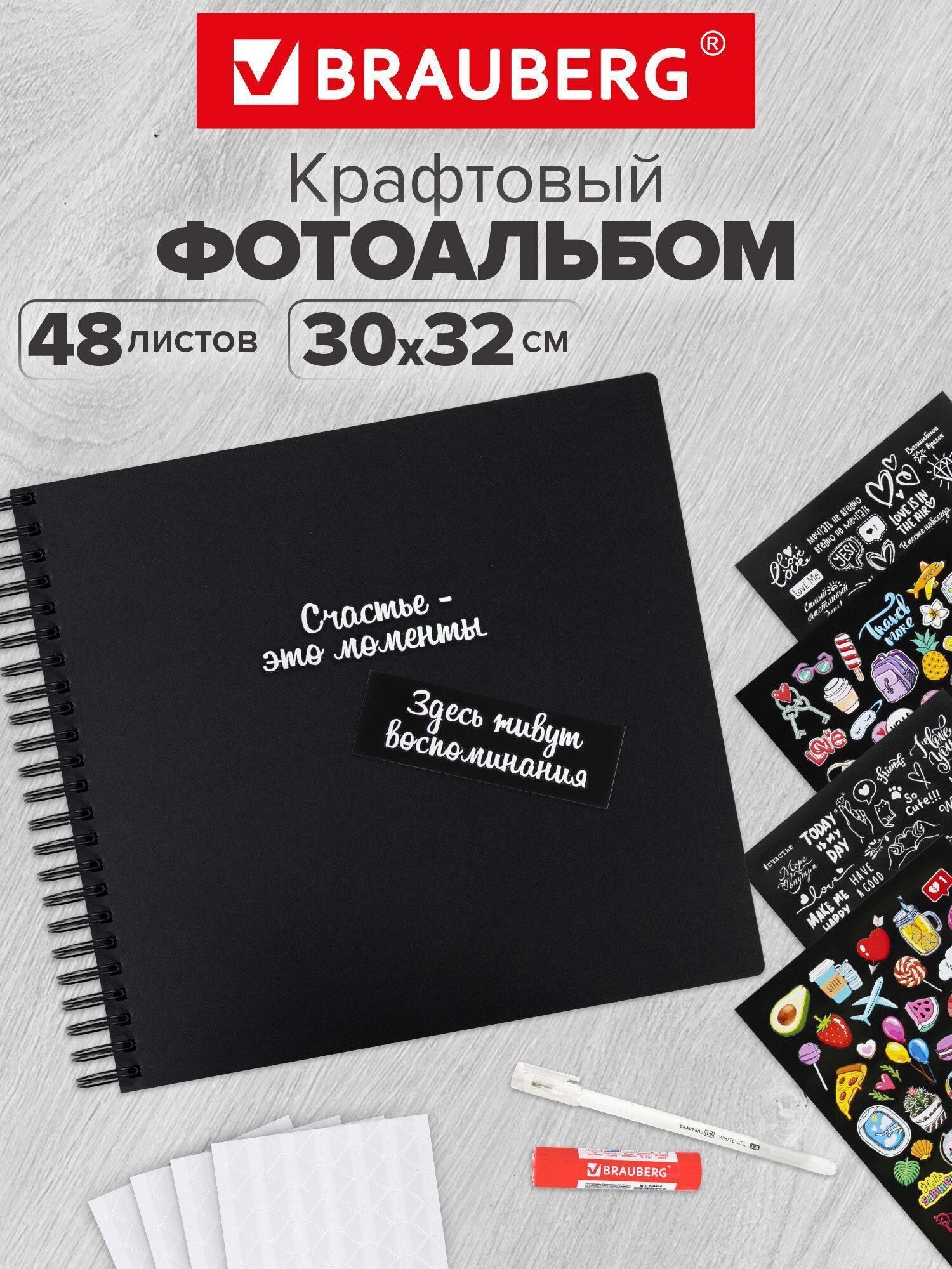 Фотоальбом 30*32 см, 48 черных листов, уголки, стикеры, ручка, клей, BRAUBERG Black Line, 880650