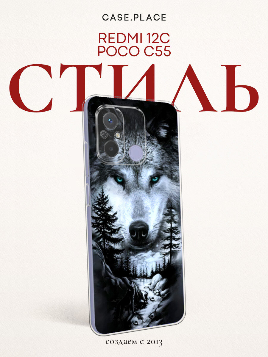 Чехол на Xiaomi Redmi 12C/Poco C55 / Редми 12C/Поко C55 с принтом Волк в зимнем лесу