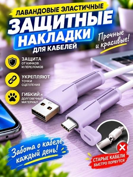 Защитный чехол для кабеля передачи данных/пылезащитный/защитный от поломки