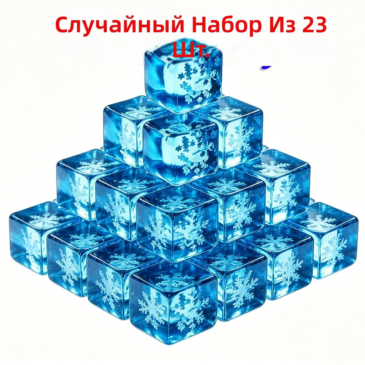 Игрушки-антистресс в форме куба со снежинкой внутри, мягкие медленно восстанавливающиеся сенсорные сжималки, набор 23 шт.