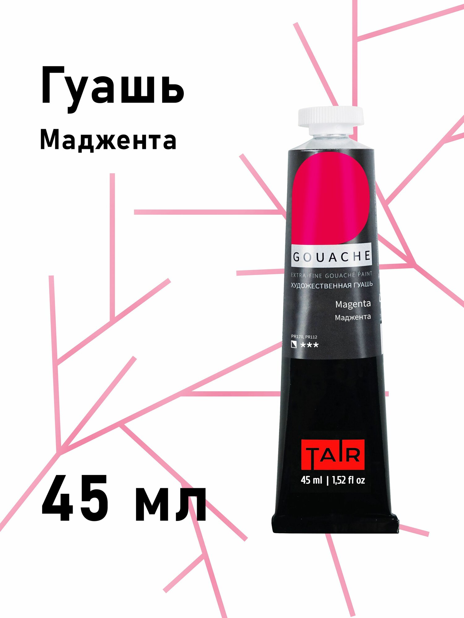 Гуашь художественная для рисования, туба 45 мл, Маджента