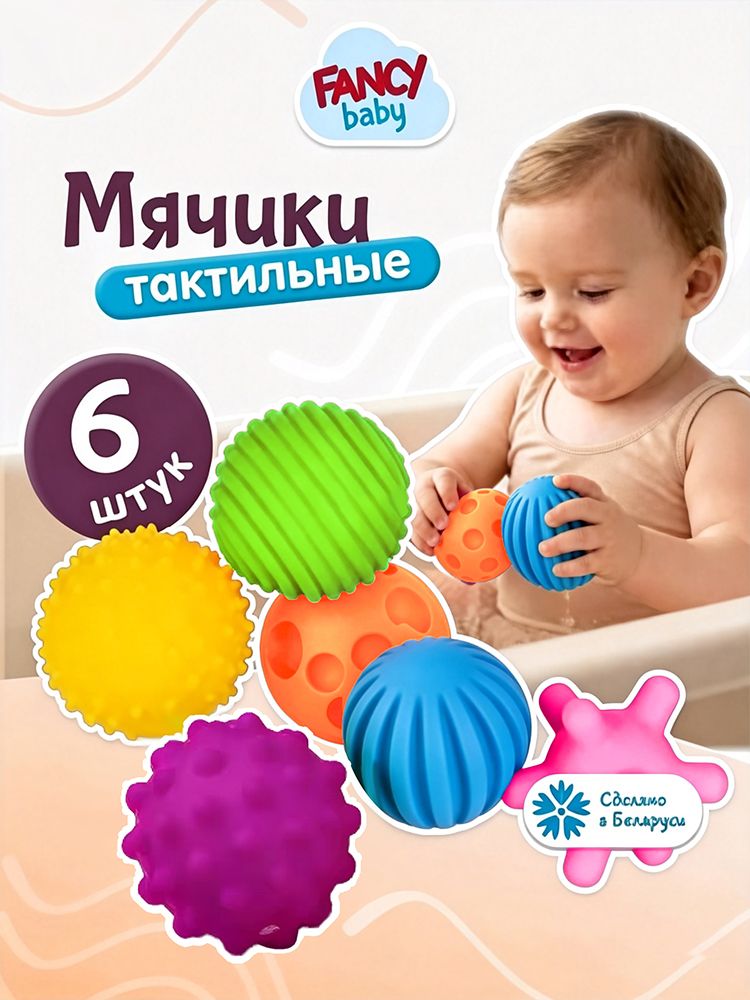 Тактильные мячики развивающие для малышей, сенсорные игрушки детей, набор ванной